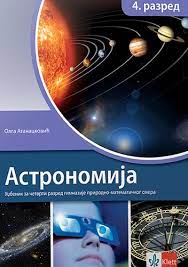 Astronomija 4 – udžbenik za četvrti razred gimnazije prirodno-matematičkog smera