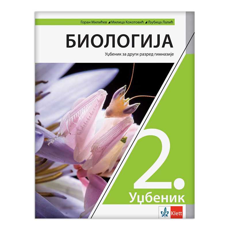 Biologija 2 – udžbenik za drugi razred gimnazije