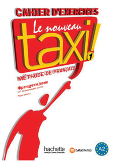 Le Nouveau Taxi 1, radna sveska, francuski jezik za 1. razred srednje škole
