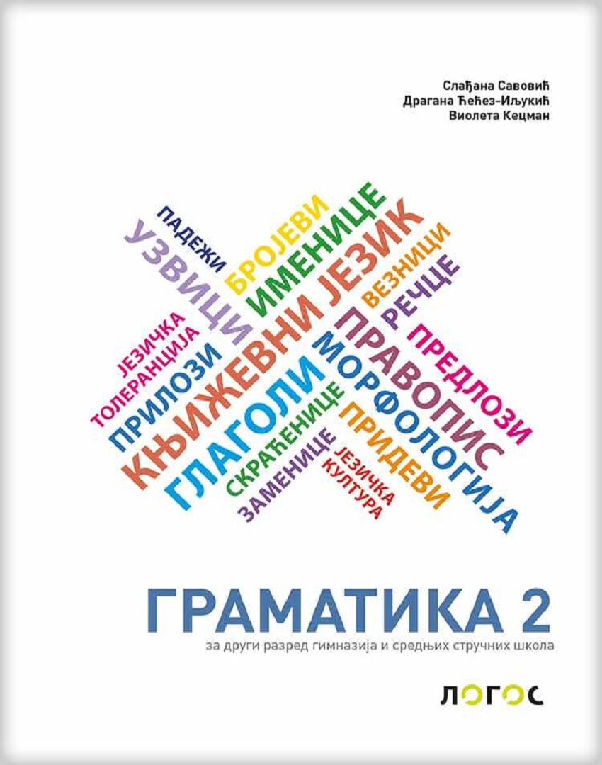 Srpski jezik i književnost 2 – gramatika za drugi razred gimnazije i srednjih stručnih škola