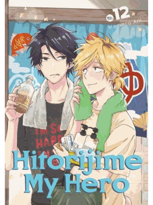 Hitorijime My Hero. 12