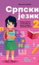 Srpski Jezik 2, Radna Sveska Za Drugi Razred Osnovne Škole Od Tanja Martinović, Jelena Joksimović i Maja Dimitrijević