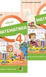 Matematika 4, Udžbenik 1. I 2. Deo Od Nela Malinović Jovanović