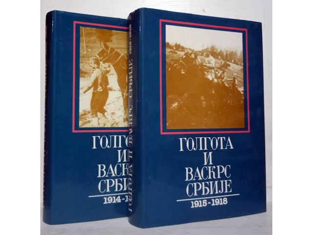 Golgota i Vaskrs Srbije 1-2/ 1914-1915. 1915-1918