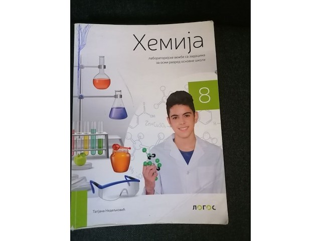 Hemija, 8. razred, laboratorijske vezbe