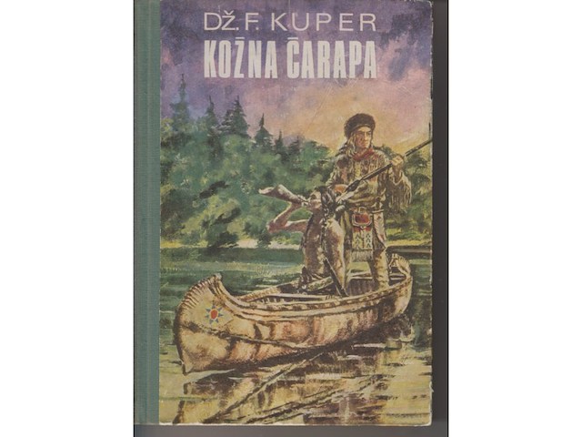 KOŽNA ČARAPA / DŽ. F. KUPER + kolekcionarski, 1966