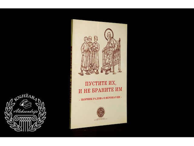 PUSTITE IH I NE BRANITE IM / Zbornik radova o veronauci