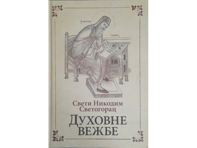 Духовне вежбе – Свети Никодим Светогорац