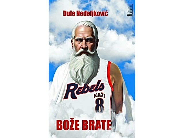 Bože, brate - Dule Nedeljković