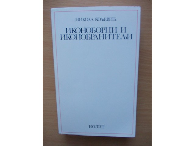 Ikonoborci i ikonobranitelji - Nikola Koljević