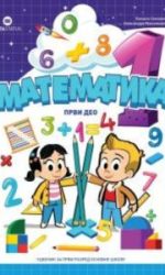 Matematika 1, Radni Udžbenik, Prvi Deo Od Biljana Seizović, Aleksandra Maksimović