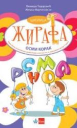 Školica Žirafa – Osmi Korak – Radna Sveska Za Matematiku, Razvoj Govora I Svet Oko Nas Od Željka Martinovski, Olivera Todorović