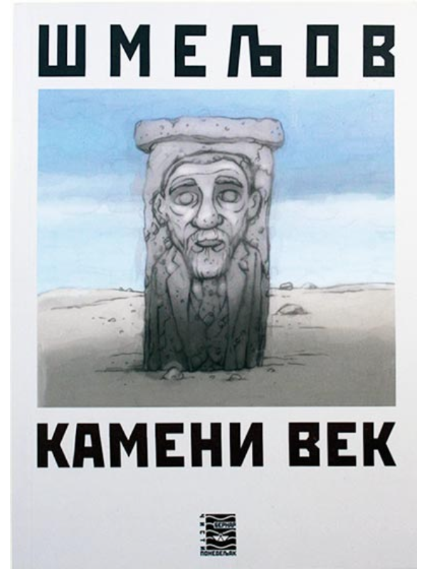 Kameni vek