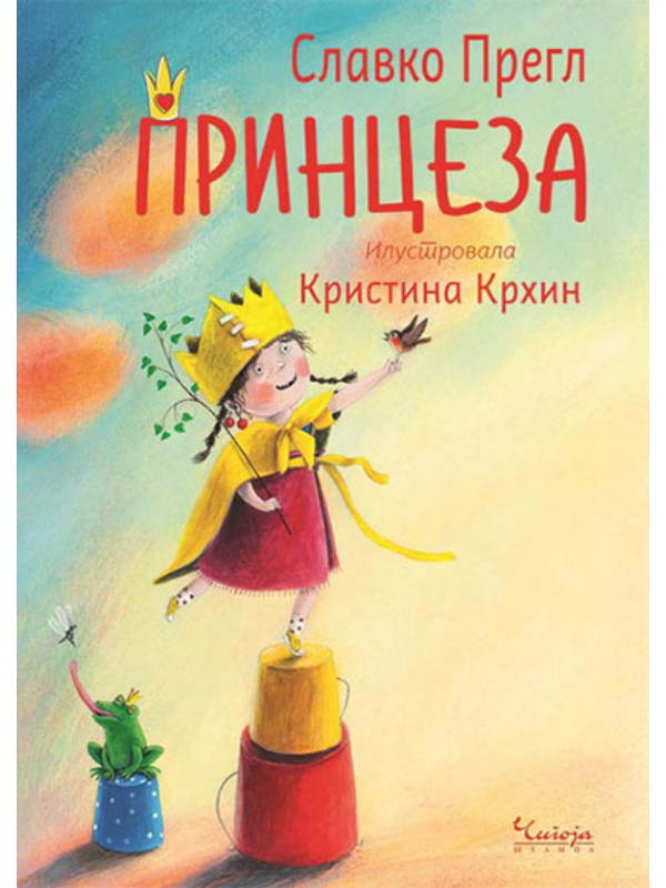 Princeza/čudovište