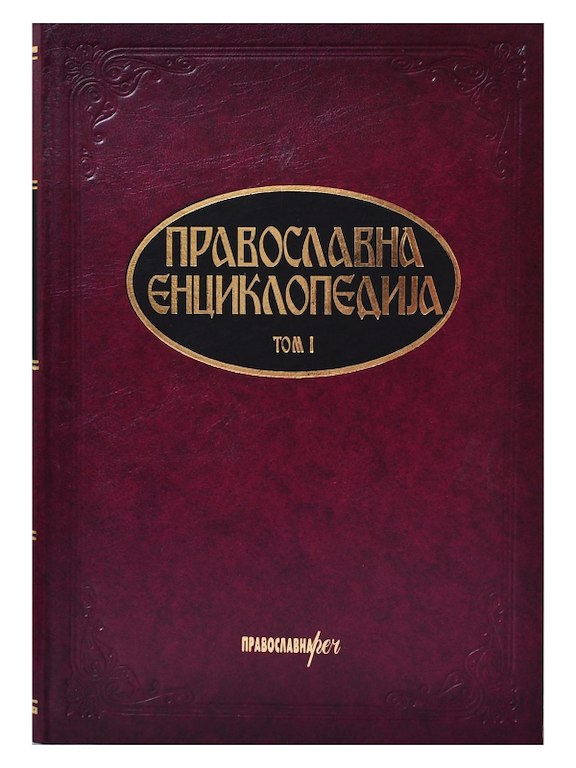 Pravoslavna enciklopedija