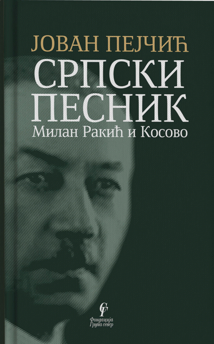 Srpski pesnik: Milan Rakić i Kosovo