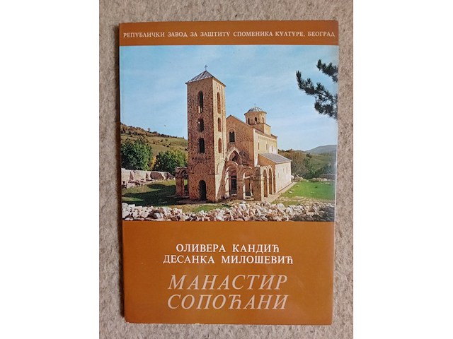 Manastir Sopoćani - Olivera Kandić/Desanka Milošević