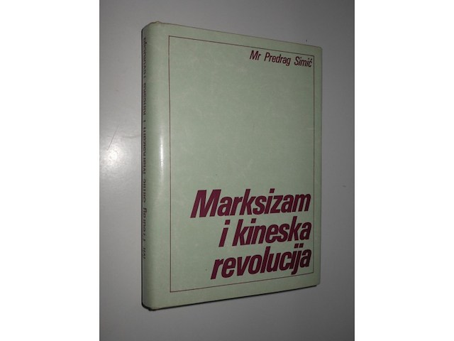 Marksizam i kineska revolucija -  Predrag Simić