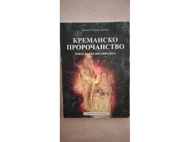 Knjiga:Kremansko prorocanstvo-Dragan M. Pjevic 144 str.