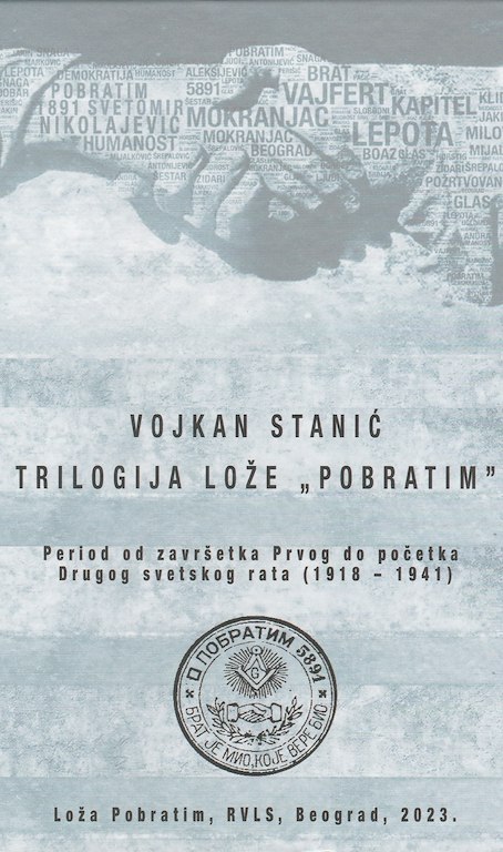 TRILOGIJA LOŽE ,,POBRATIM“ (1918-1941) – TOM III