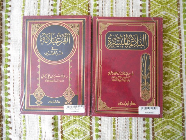 Abdul Aziz al Harbi - dve knjige na arapskom jeziku