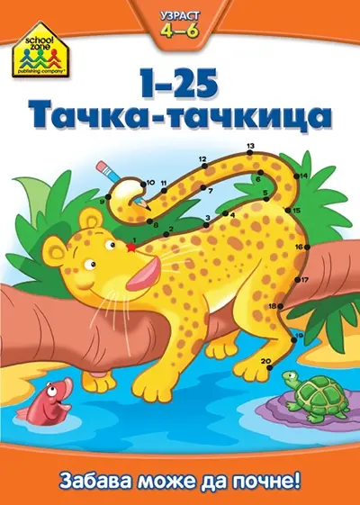 Tačka-tačkica: 1-25