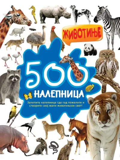 500 nalepnica: životinje