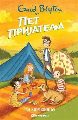 Pet prijatelja na kampovanju - Enid Blajton (7)