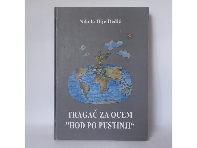 Nikola Dedic TRAGAC ZA OCEM `HOD PO PUSTINJI`