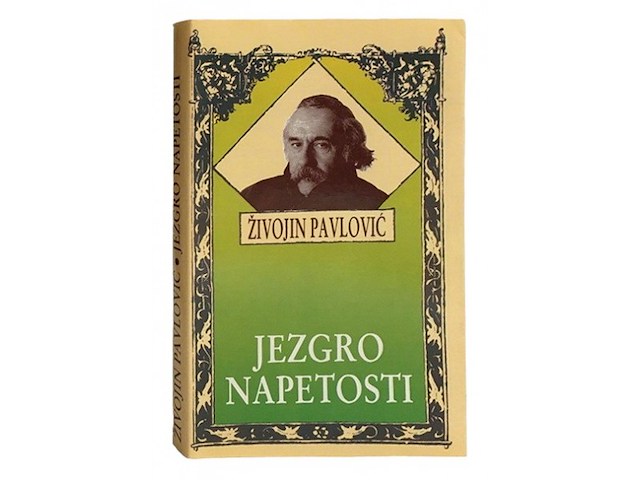 Živojin Pavlović - Jezgro napetosti