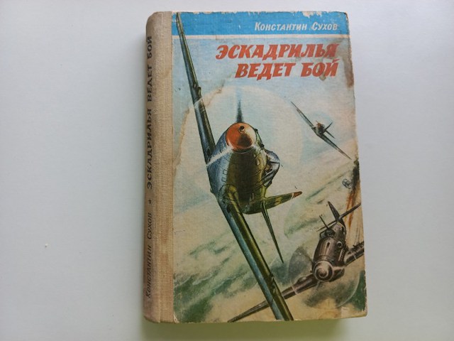 Konstantin Suhov, knjiga na ruskom