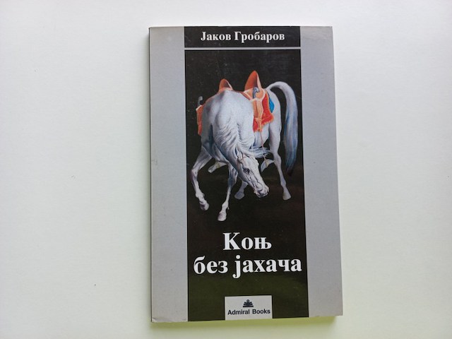 Konj bez jahača - Jakov Grobarov, posveta autora