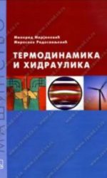 Termodinamika I Hidraulika Od Milorad Marjanović, Miroslav Radosavljević