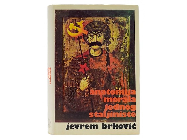 Jevrem Brković - Anatomija morala jednog staljiniste