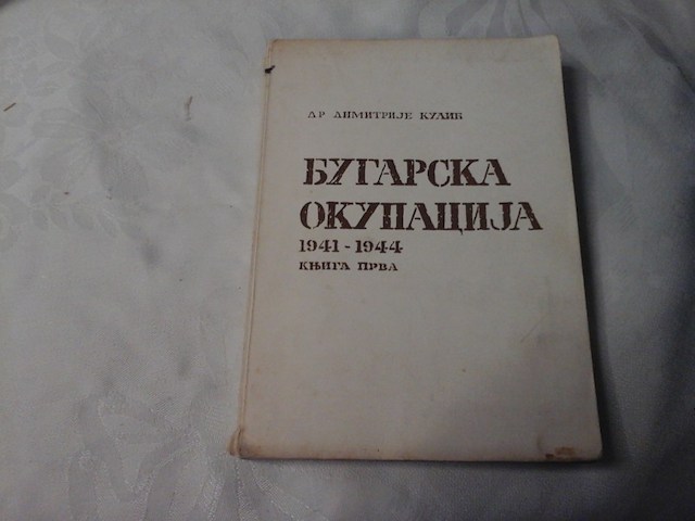 Bugarska okupacija Srbije, 1 1941 1944 Dimitrije Kulić