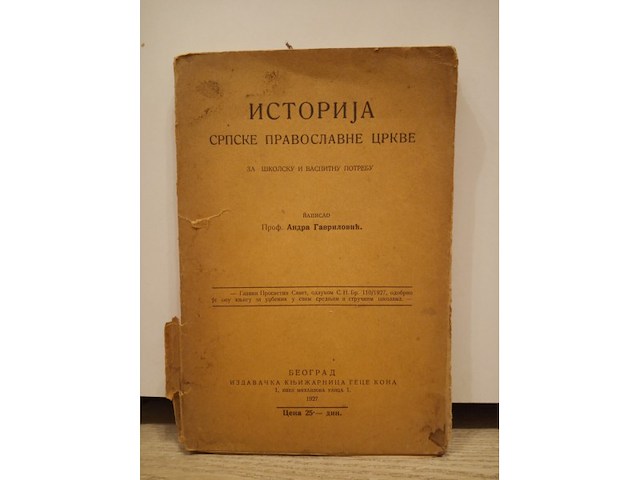 Istorija Srpske pravoslavne crkve - Andra Gavrilović