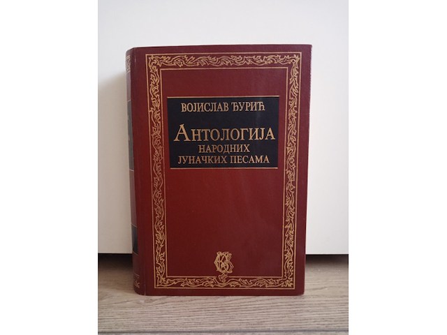 Antologija narodnih junačkih pesama-Vojislav Đurić