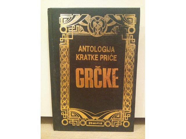 Antologija kratke priče Grčke-priredio:M. Zagajac