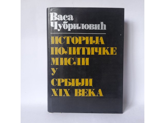 ISTORIJA POLITIČKE MISLI U SRBIJI XIX VEKA - Čubrilović