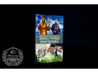 Aleksandar Sredojević Zemlja junaka i mučenika