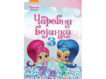 Shimmer &amp; Shine - Čarobna bojanka, 3