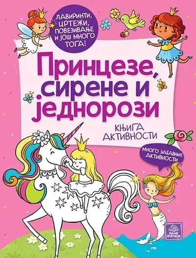 Princeze, sirene i jednorozi: Knjiga aktivnosti - Lida Danilova
