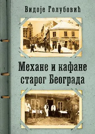 Mehane i kafane starog Beograda - Vidoje D. Golubović