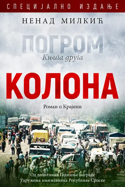 Pogrom 2: Kolona