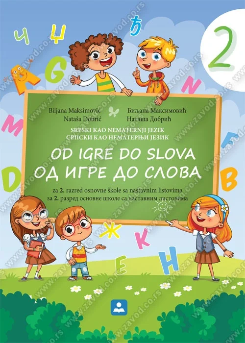 Srpski kao nematernji jezik - OD IGRE DO SLOVA za 2. razred osnovne skole sa nastavnim listovima