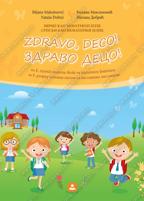 Srpski kao nematernji jezik za 1.razred osnovne skole- Zdravo deco N.Dobric,B.Maksimovic