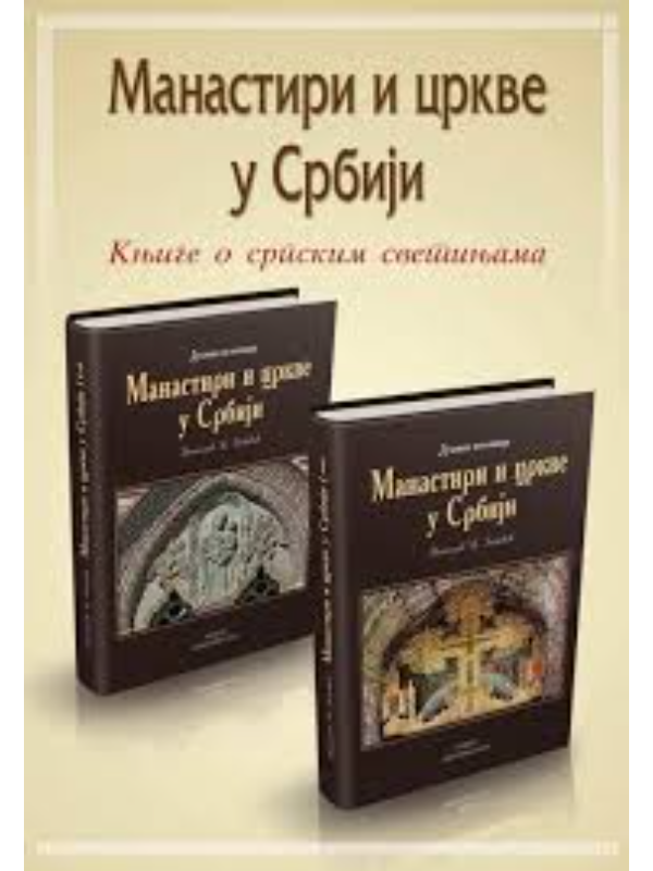 Manastiri i crkve u Srbiji