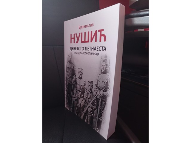 Devetsto petnaesta- tragedija jednog naroda, Branislav