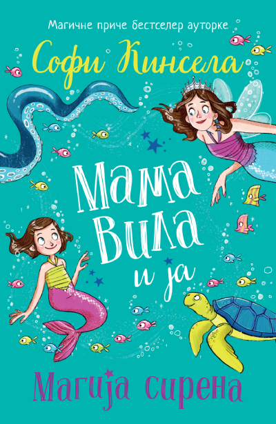 Mama vila i ja – Magija sirena