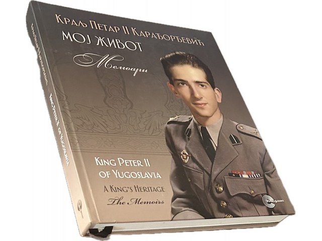 Moj život - memoari: Kralj Petar II Karađorđević